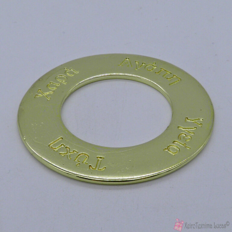 Κύκλος ευχών μεταλλικό χυτό 5.5cm - XeiroTexnima Lucas