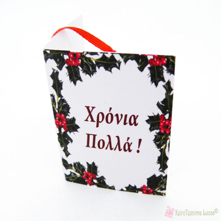 Χριστουγεννιάτικες ευχητήριες κάρτες - XeiroTexnima Lucas